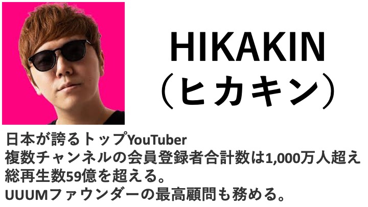 HIKAKIN（ヒカキン）募金が3日で2億円突破！YouTubeで見せたトップYouTuberの本気 | オカピーの快適生活
